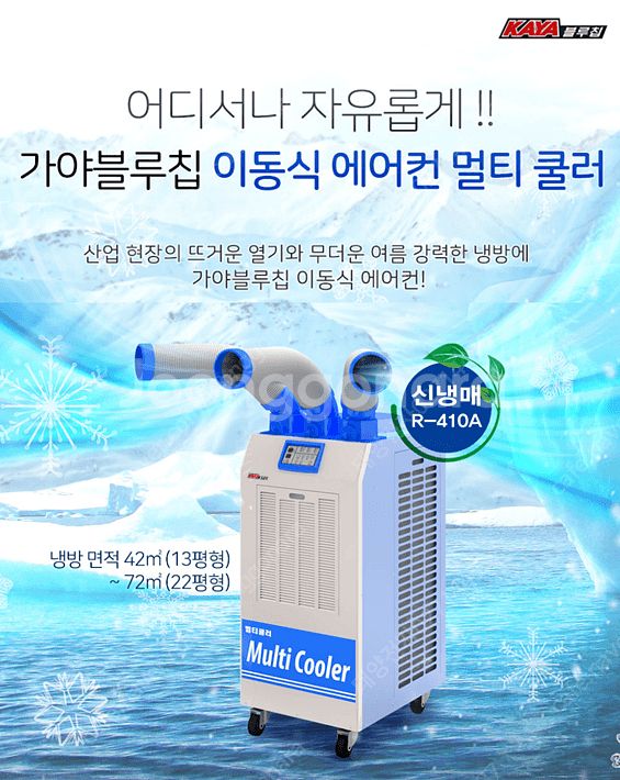 판매 가야 산업용 이동식 에어컨공업용에어컨업소용이 에어컨 중고나라