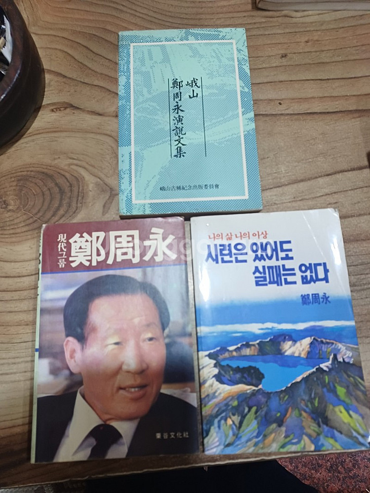 현대그룹 정주영회장 서적 중고나라 카페에서 운영하는 공식 사이트