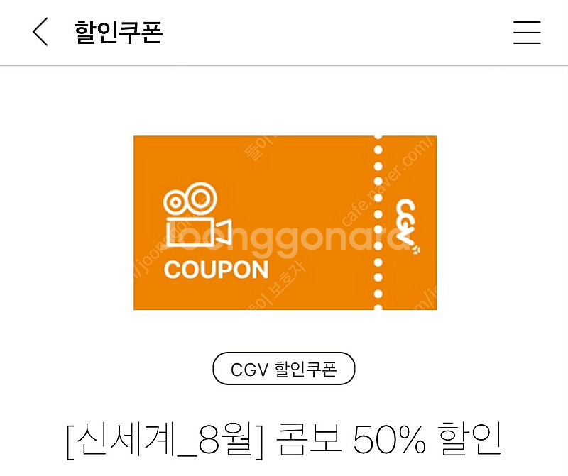 CGV 콤보 50% 할인권 2,500원(~9/30) | 중고나라 카페에서 운영하는 공식 사이트
