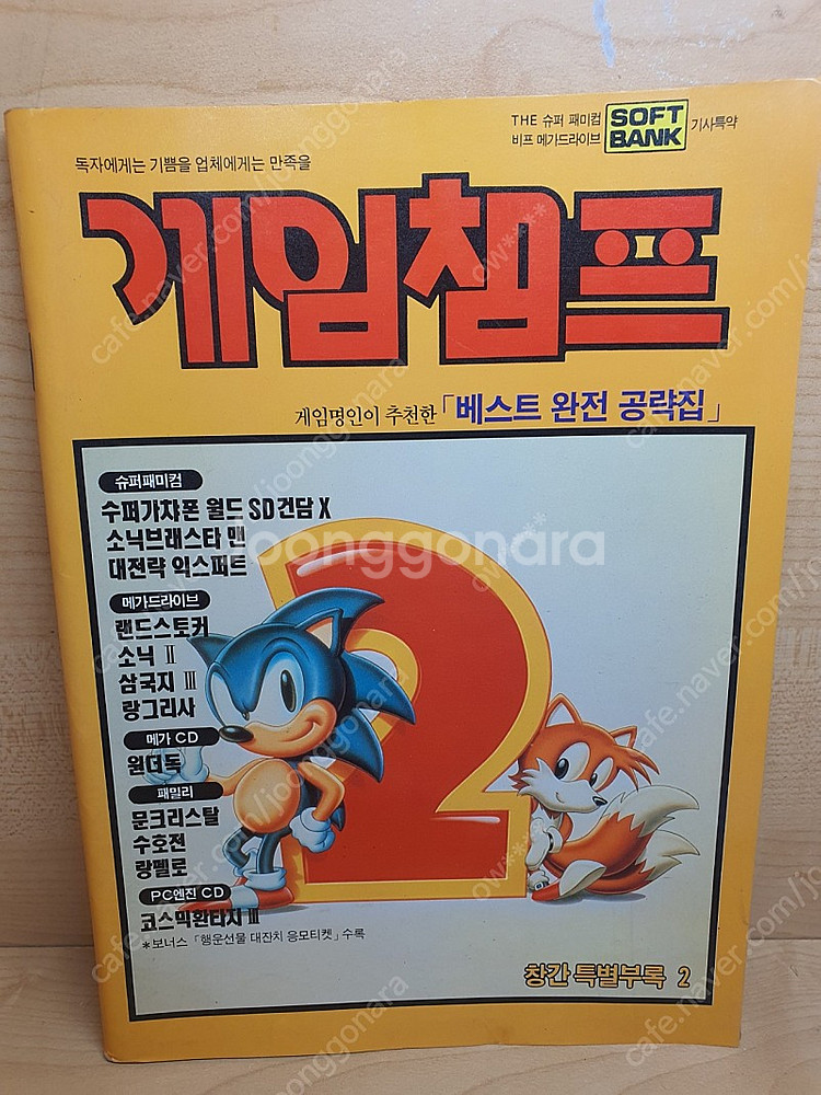 게임잡지 게임챔프 창간호 창간특별부록2 팝니다 기타 게임 중고나라