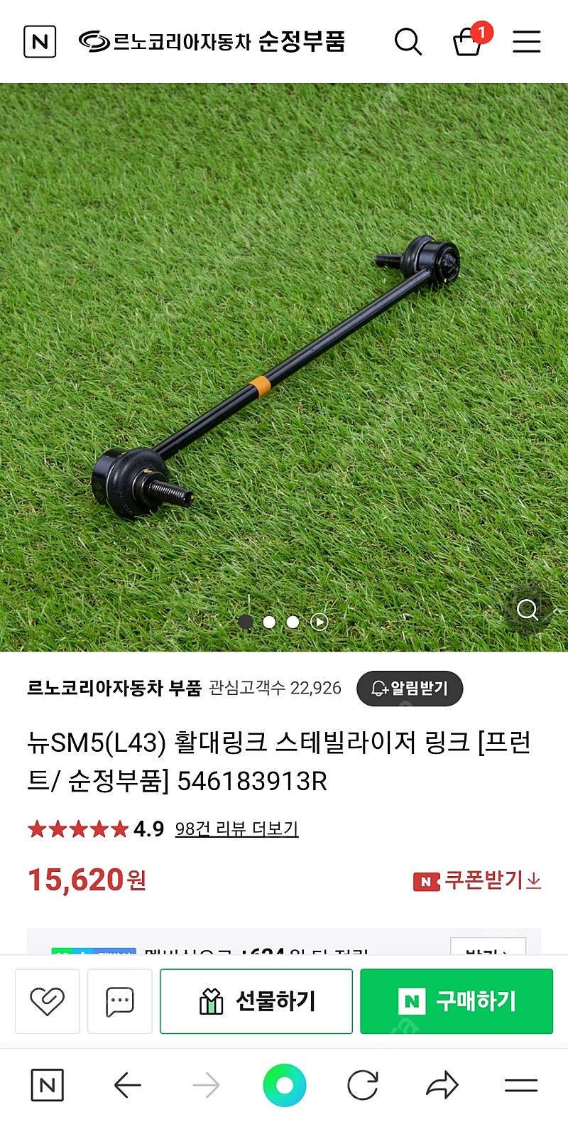 sm5(신형)L43 로어암&활대링크 | 기타 부품/용품 | 중고나라