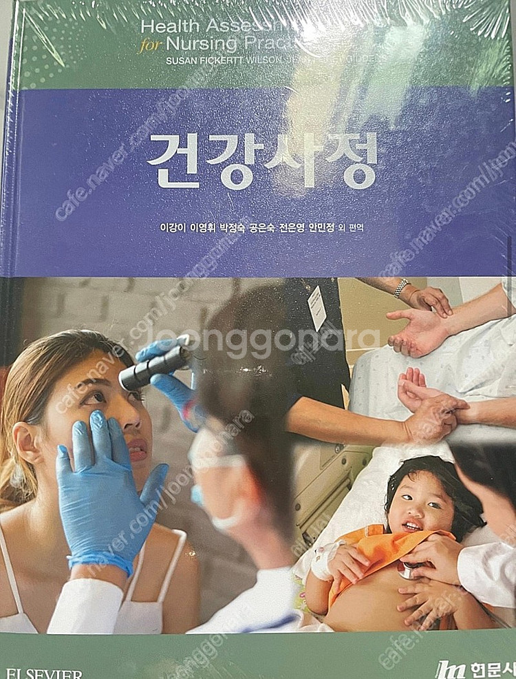 간호학과 교재 건사 미생물 병리 기본간호 간호관리 지역 중고나라 카페에서 운영하는 공식 사이트