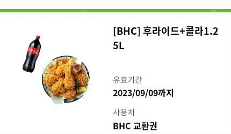 Bhc 후라이드콜라125 팝니다 기타 티켓쿠폰이용권 중고나라