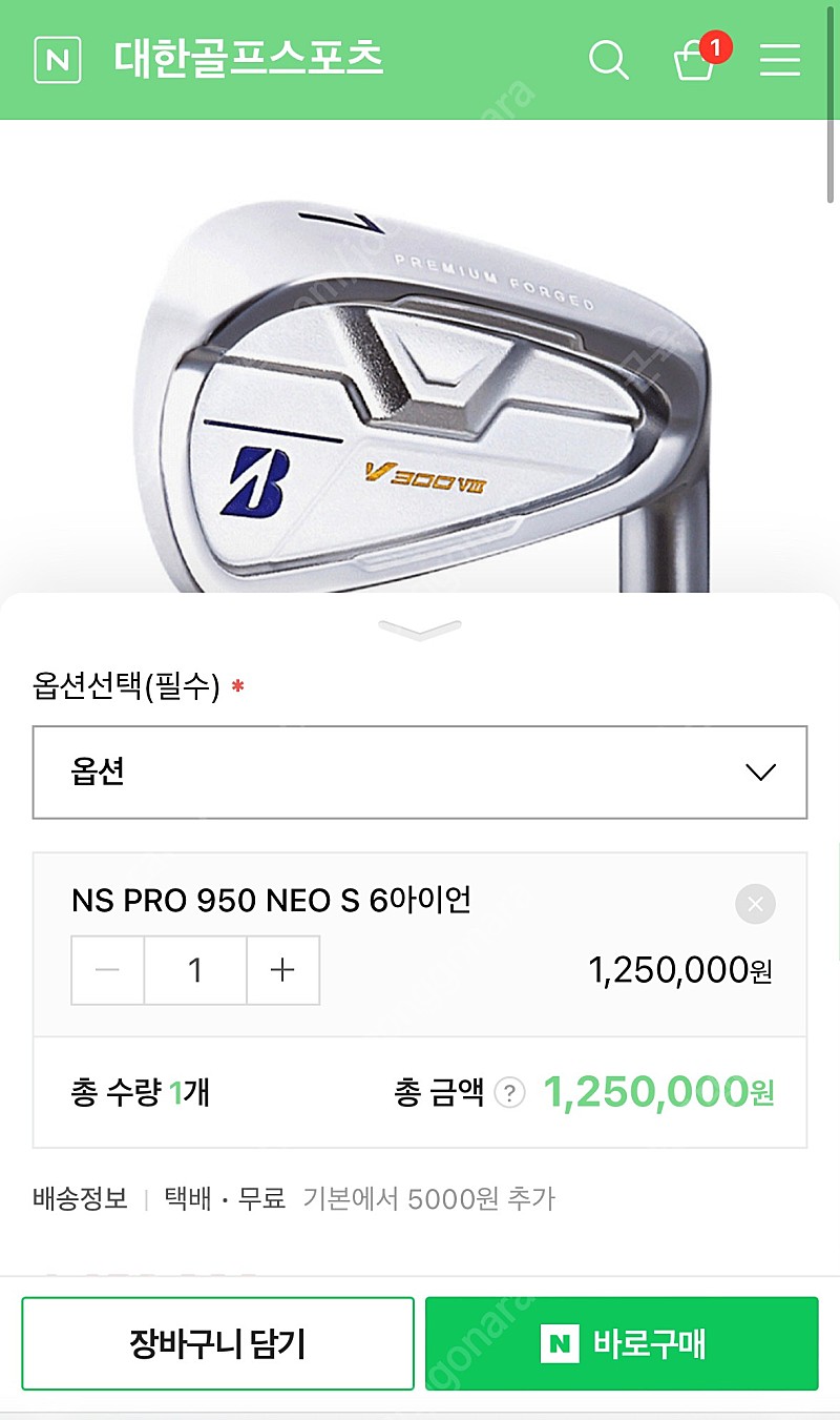 브리지스톤 V300 8세대 아이언 S / NS PRO ... | 아이언 | 중고나라