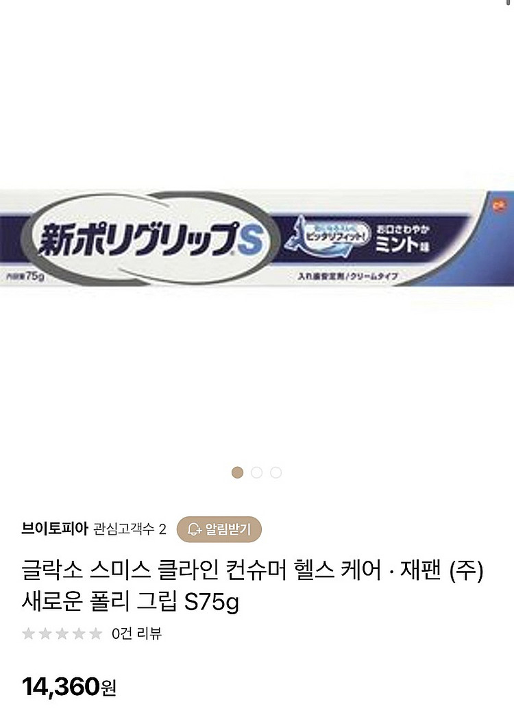 글락소 스미스 클라인 컨슈머 헬스 케어 리빙생활 중고나라