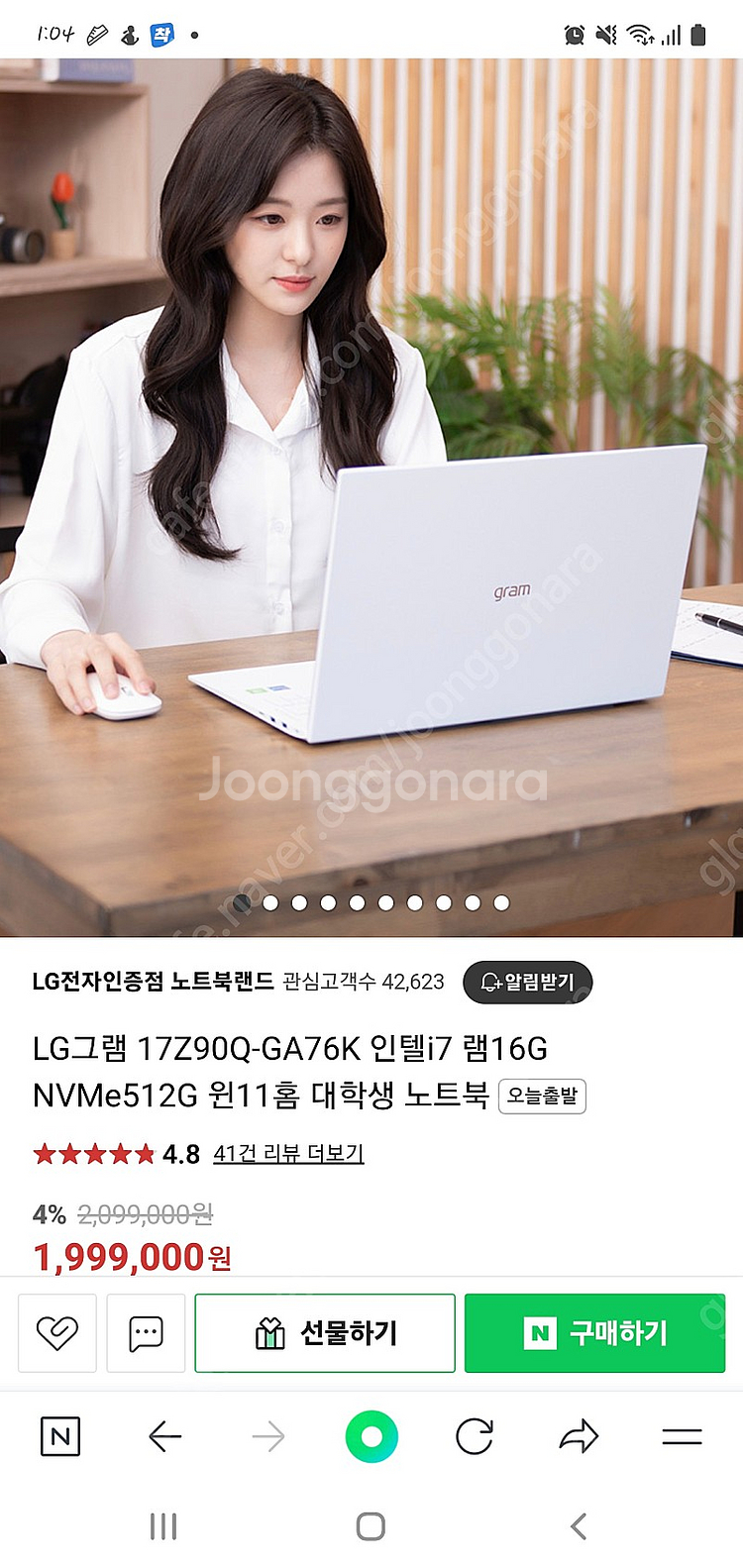 lg 그램 17인치 i7 512G | 노트북/넷북 | 중고나라