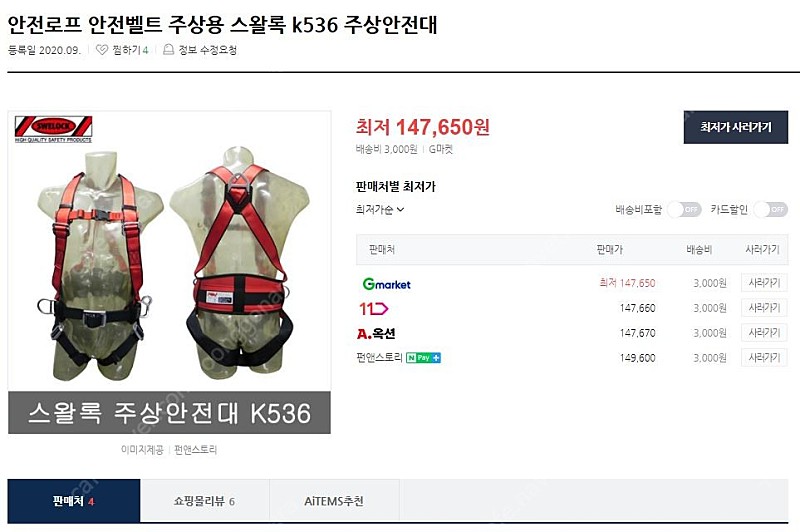 (새상품)안전로프 안전벨트 주상용 스왈록 k536 주상... | 산업자재 | 중고나라