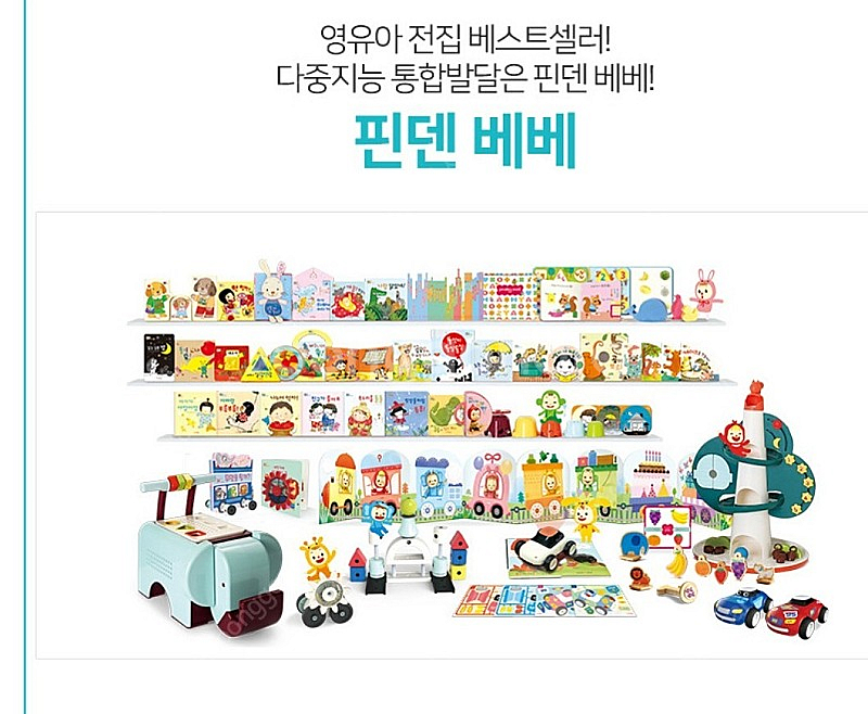유아전집 한솔 핀덴 베베핀덴 톡톡 유아동도서음반 중고나라