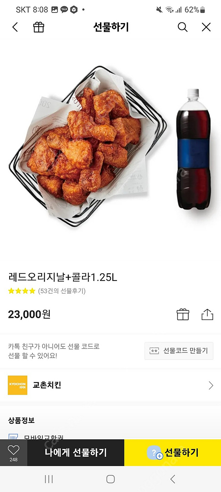 교촌치킨 기프티콘 팝니다 기타 티켓쿠폰이용권 중고나라