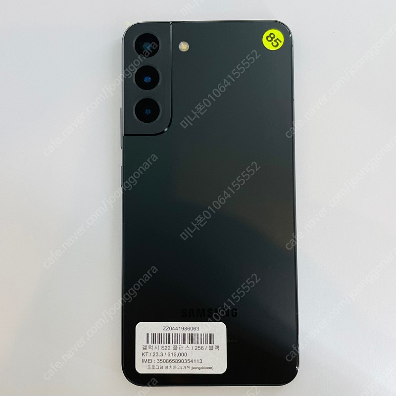 [갤럭시S22플러스] 256기가 AAA급 무잔상 블랙 ... | 삼성 | 중고나라