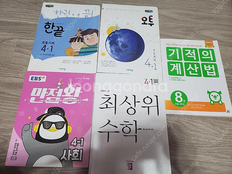 4학년 새문제집4 1 한끝사회오투과학최상위수학 학습교육 중고나라