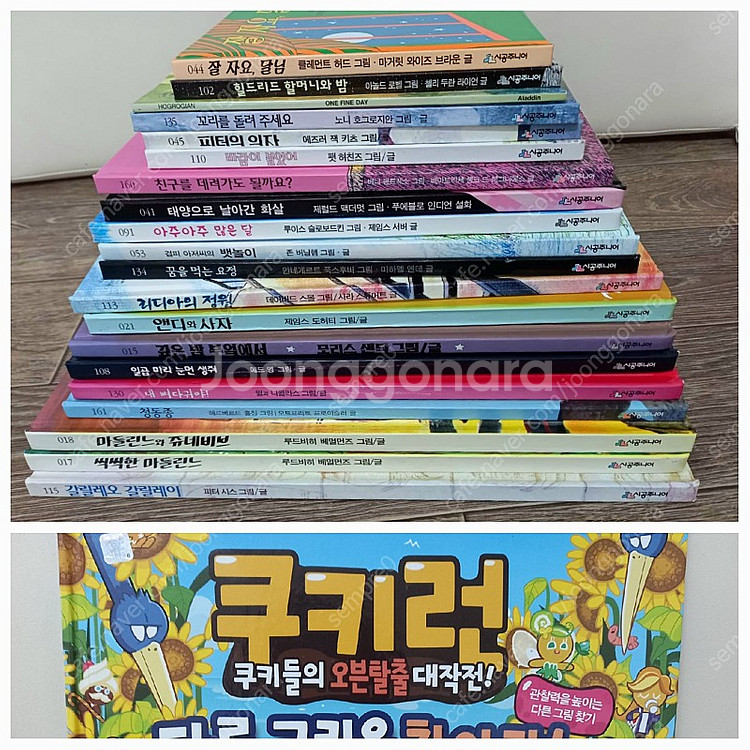 시공주니어 네버랜드 세계걸작 그림책 And덤쿠키런다른그림 유아동도서음반 중고나라
