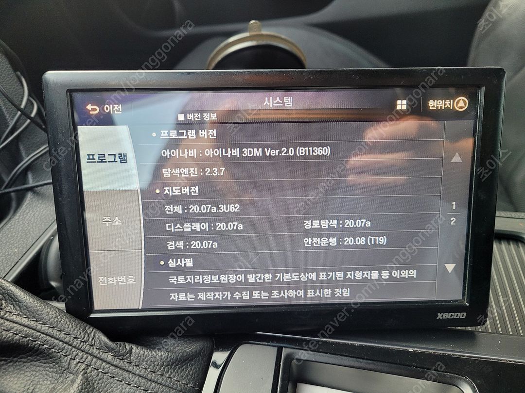 [인천] Needs X8000 아이나비 3D 네비게이션... | 블랙박스/네비게이션 | 중고나라