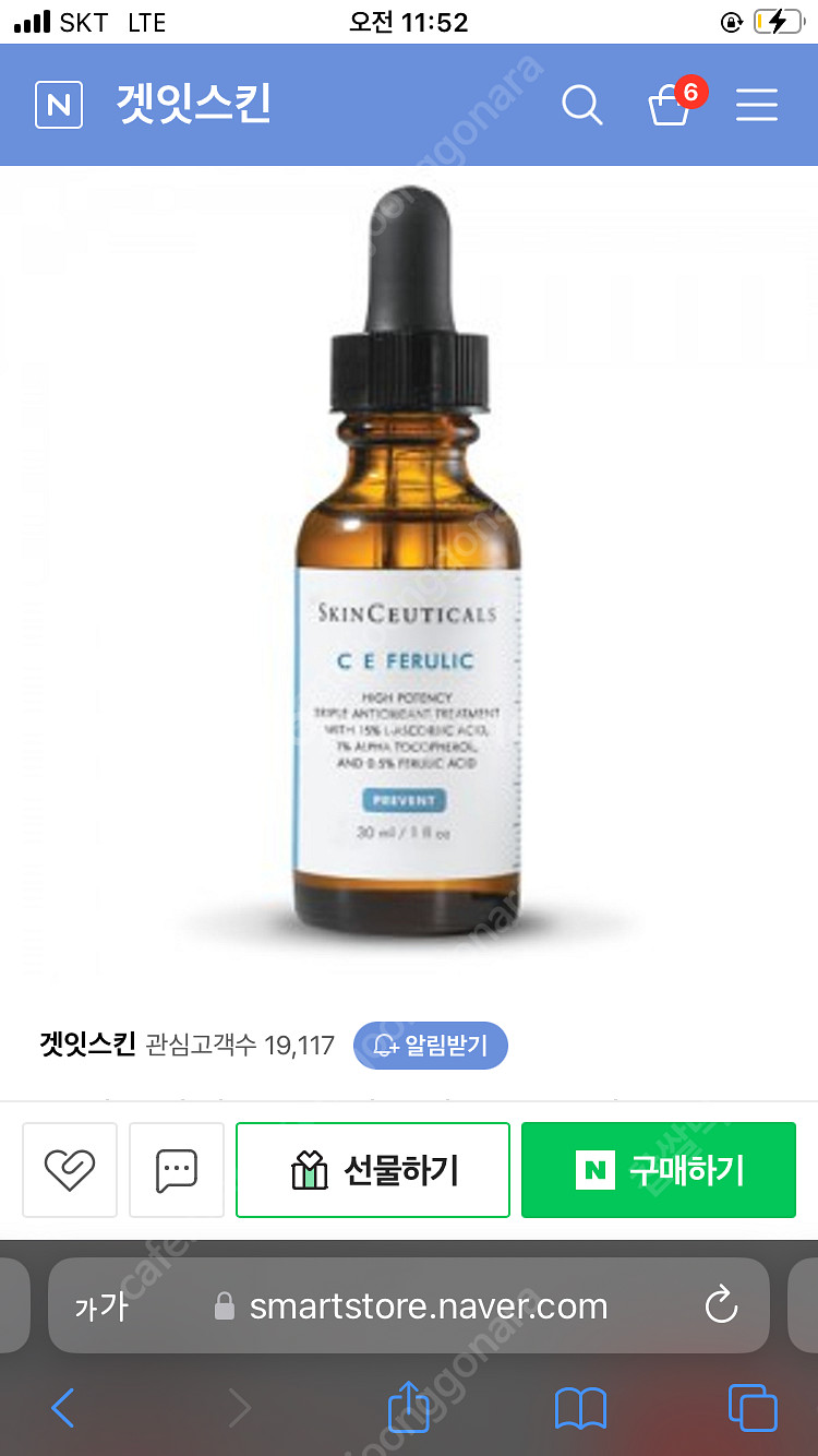 스킨슈티컬즈 Ce페룰릭 거의 새것 13만웜 스킨케어 중고나라