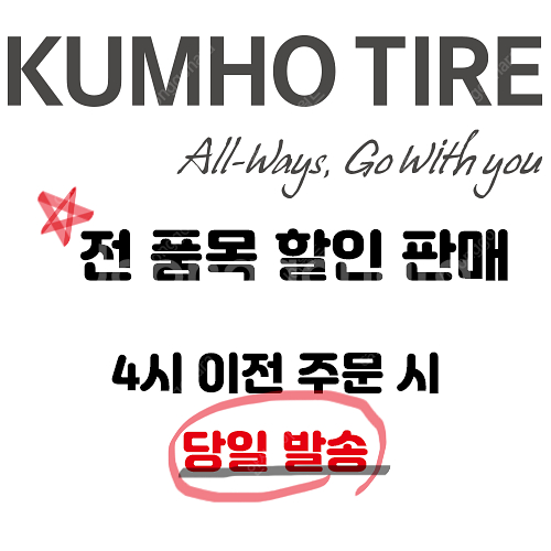 [판매] 금호타이어 크루젠KL33 HP51 HP71 전... | 중고나라 - 안심되는 중고거래