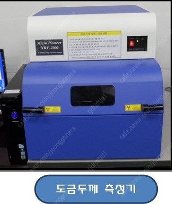 도금두께측정기 xrf 중고 xrf-2000h 검교정완료 | 측정공구 | 중고나라