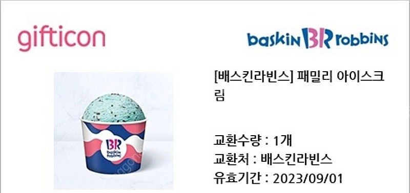 배스킨라빈스 베스킨라빈스 패밀리 기타 티켓쿠폰이용권 중고나라