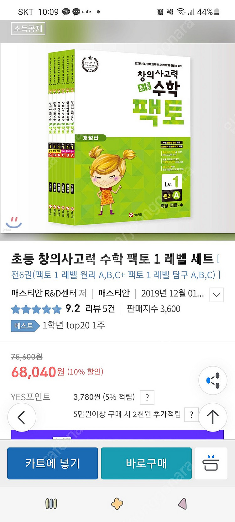 창의사고력 초등 수학 팩토 레벨1 유아동도서음반 중고나라