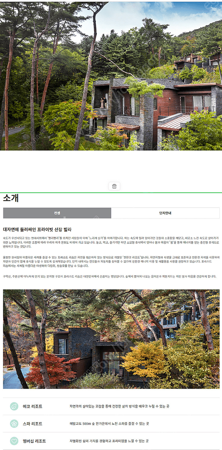 리솜 포레스트레스트리 9월 12 연박 숙박 팝니다 여행숙박이용권 중고나라