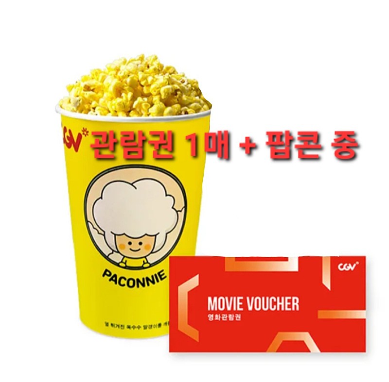 Cgv 영화쿠폰 1매 팝콘 중5000원상당 티켓 중고나라