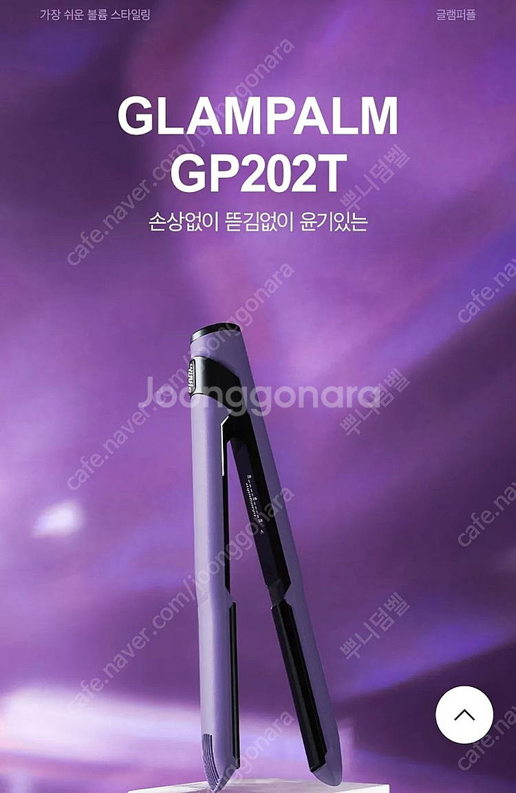 글램팜 GP201T/ GP202T / GP202 미개봉... | 면도기/제모기/이발기 | 중고나라