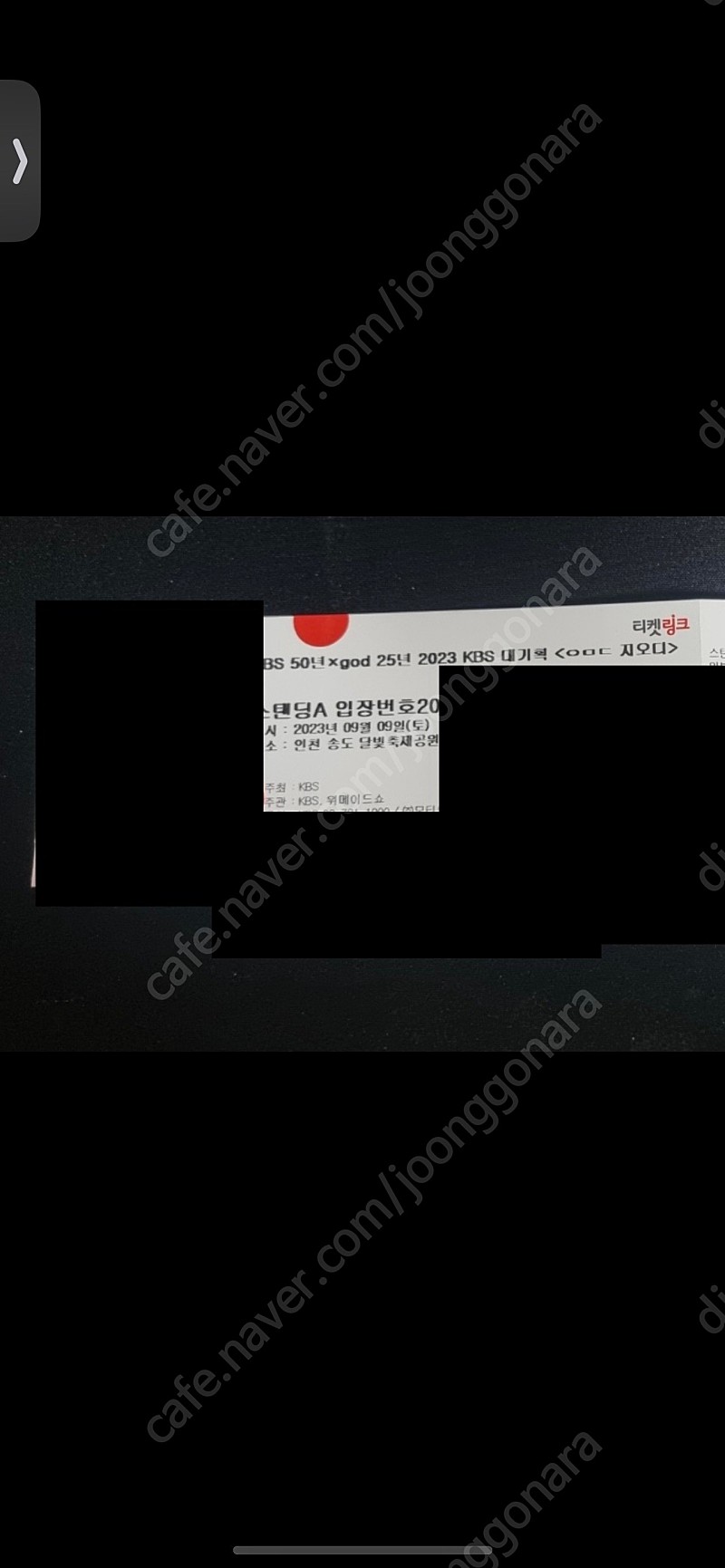 지오디 콘서트 스탠딩A 2연석 20xx번(티켓보유중) | 티켓 | 중고나라