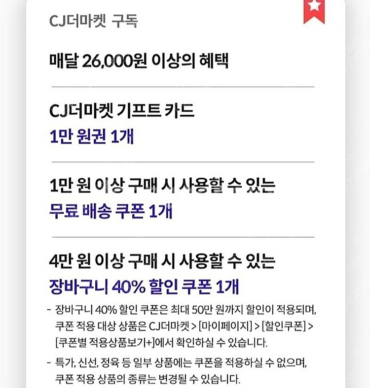 Cj더마켓 우주패스쿠폰 기타 티켓쿠폰이용권 중고나라