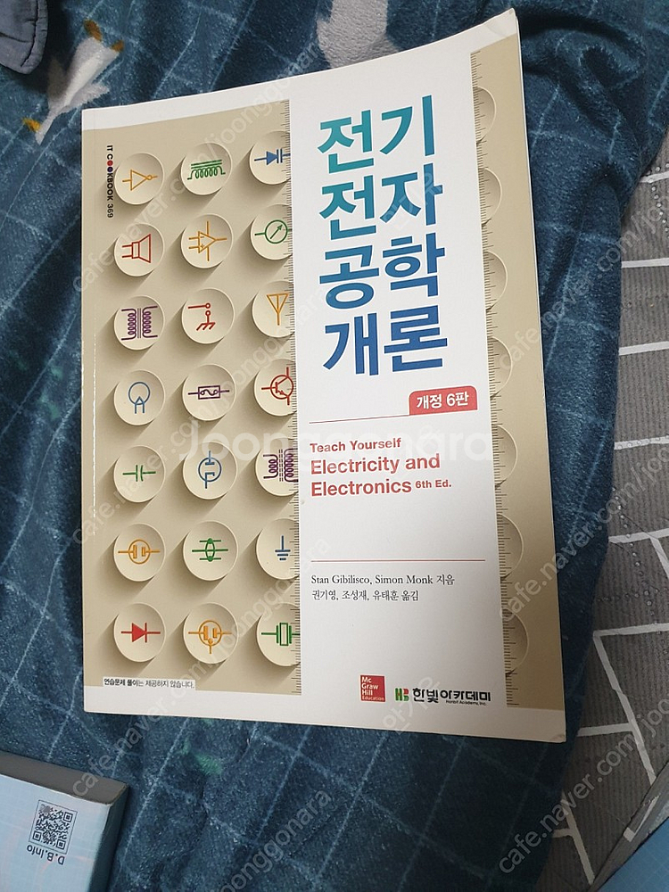 전기전자공학개론 6판 한빛아카데미 학습교육 중고나라
