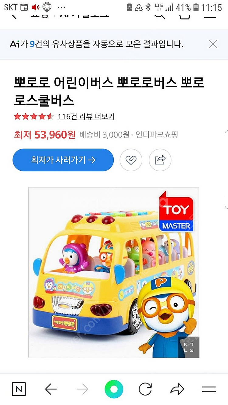 뽀로로 어린이버스 완구 장난감 뽀로로버스 뽀로로스쿨버스 출산육아용품 중고나라