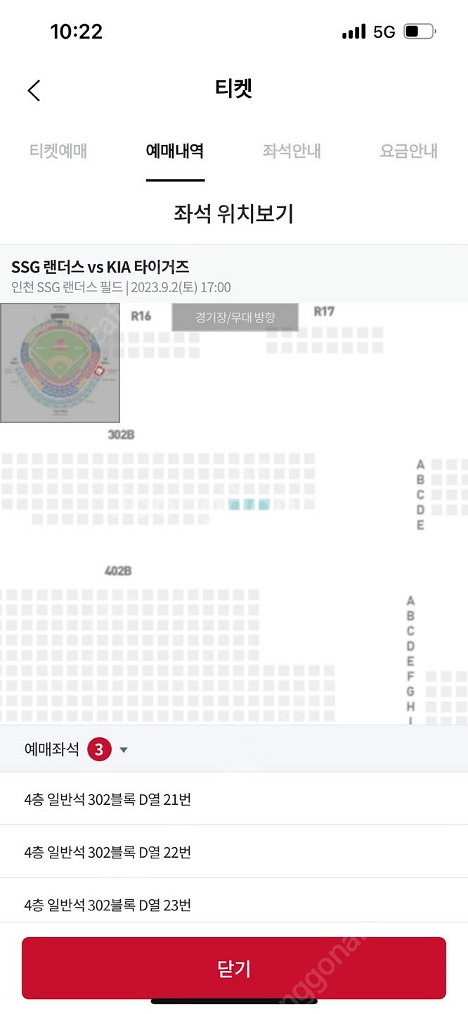 9월2일 문학 SSG VS KIA 1루 일반석 4층 맨... | 스포츠 | 중고나라