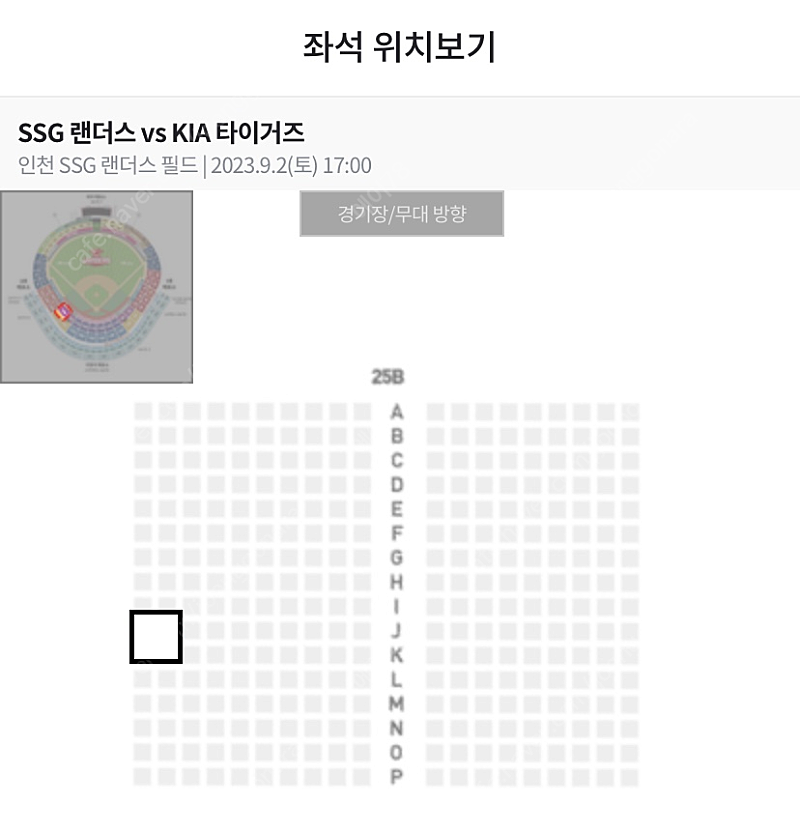 9월 2일(토) KIA vs ssg 3루 의자지정석 통... | 스포츠 | 중고나라