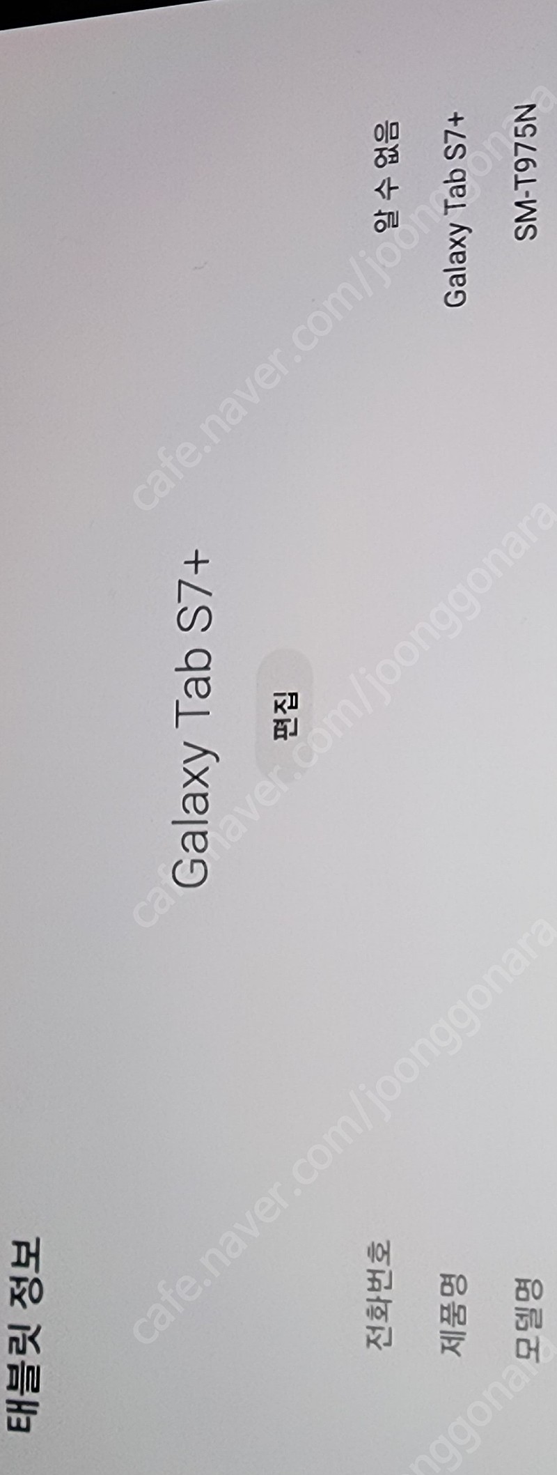 갤럭시탭S7+ 512G, 12G, LTE, 북커버 포함 | 태블릿PC | 중고나라