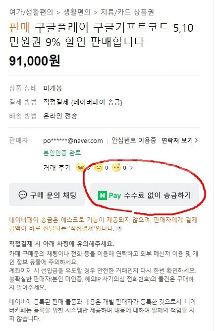 구글플레이 구글기프트코드 510만원권 9 할인 판매 기타 티켓쿠폰이용권 중고나라