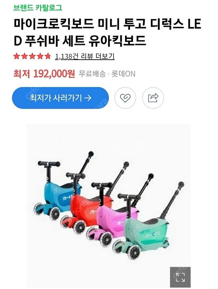 마이크로 킥보드 미니 투고 디럭스 Led 푸쉬바포함 전기자전거 중고나라