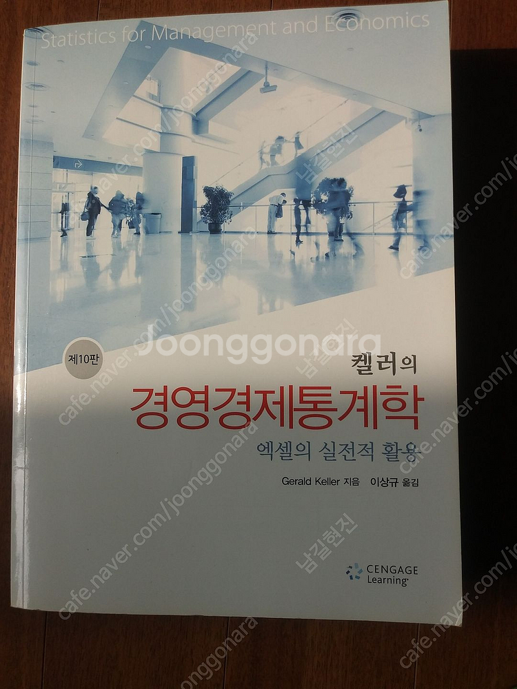 무역실무켈러의 경영경제통계학맨큐의 경제학 연습문제풀 학습교육 중고나라