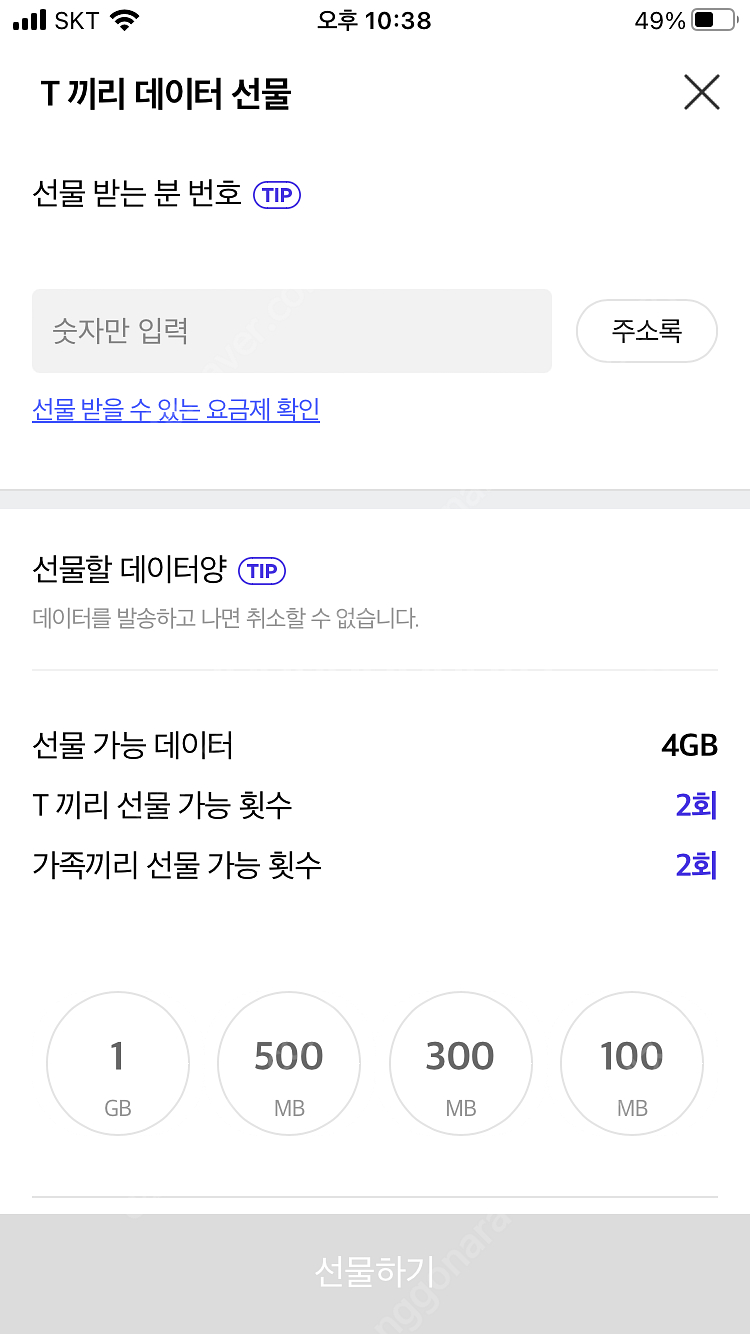 SKT 데이터 2g 2,500원 | 중고나라 카페에서 운영하는 공식 사이트