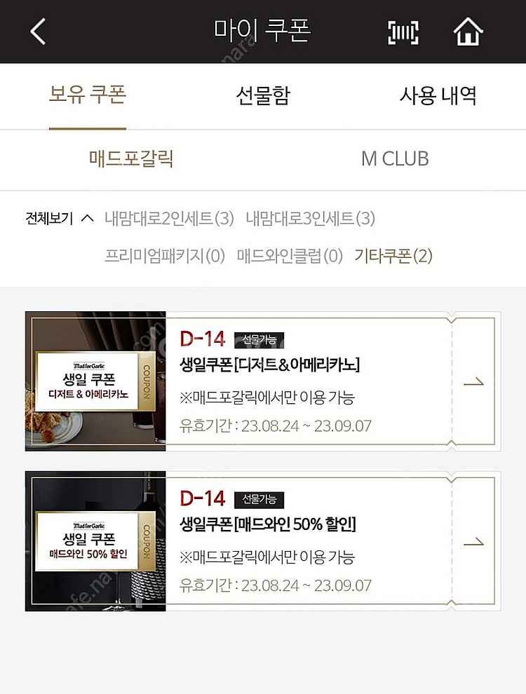 매드포갈릭 생일쿠폰 일괄 6000원 기타 티켓쿠폰이용권 중고나라