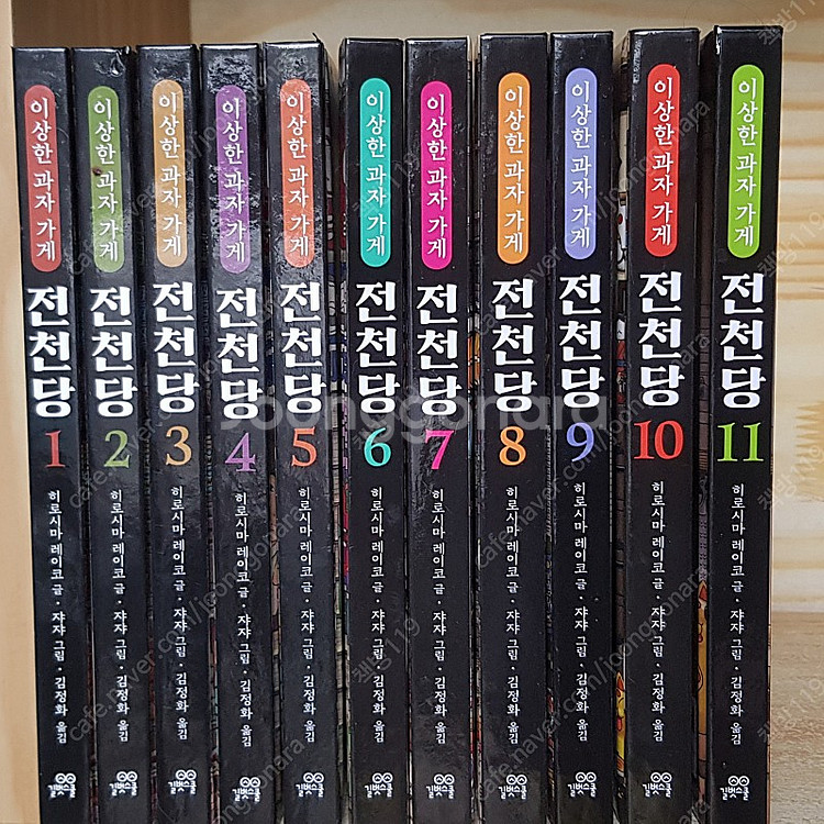이상한 과자 가게 전천당 시리즈 전11권1 11 유아동도서음반 중고나라
