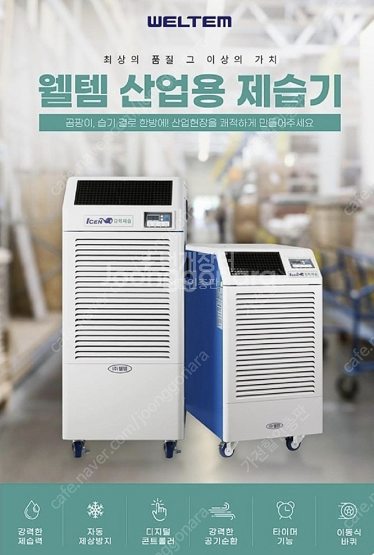 판매 대용량제습기공업용제습기산업용제습기영업용업 에어컨 중고나라