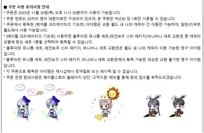 메이플 크리에이터즈 기프트쿠폰 팝니다 기타 티켓쿠폰이용권 중고나라