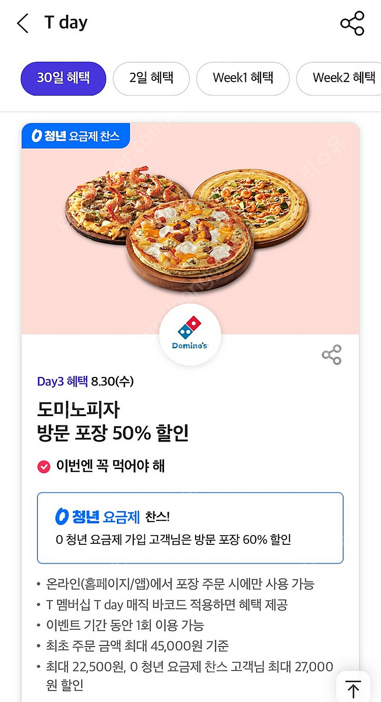 도미노피자 방문 포장 50할인 대리주문 무료나눔 기타 티켓쿠폰이용권 중고나라