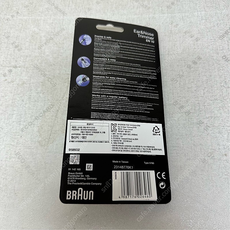 브라운 코털제거기 EN10 | 리빙/생활 | 중고나라