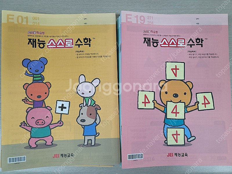 재능 수학 E단계 풀세트 판매 학습교육 중고나라