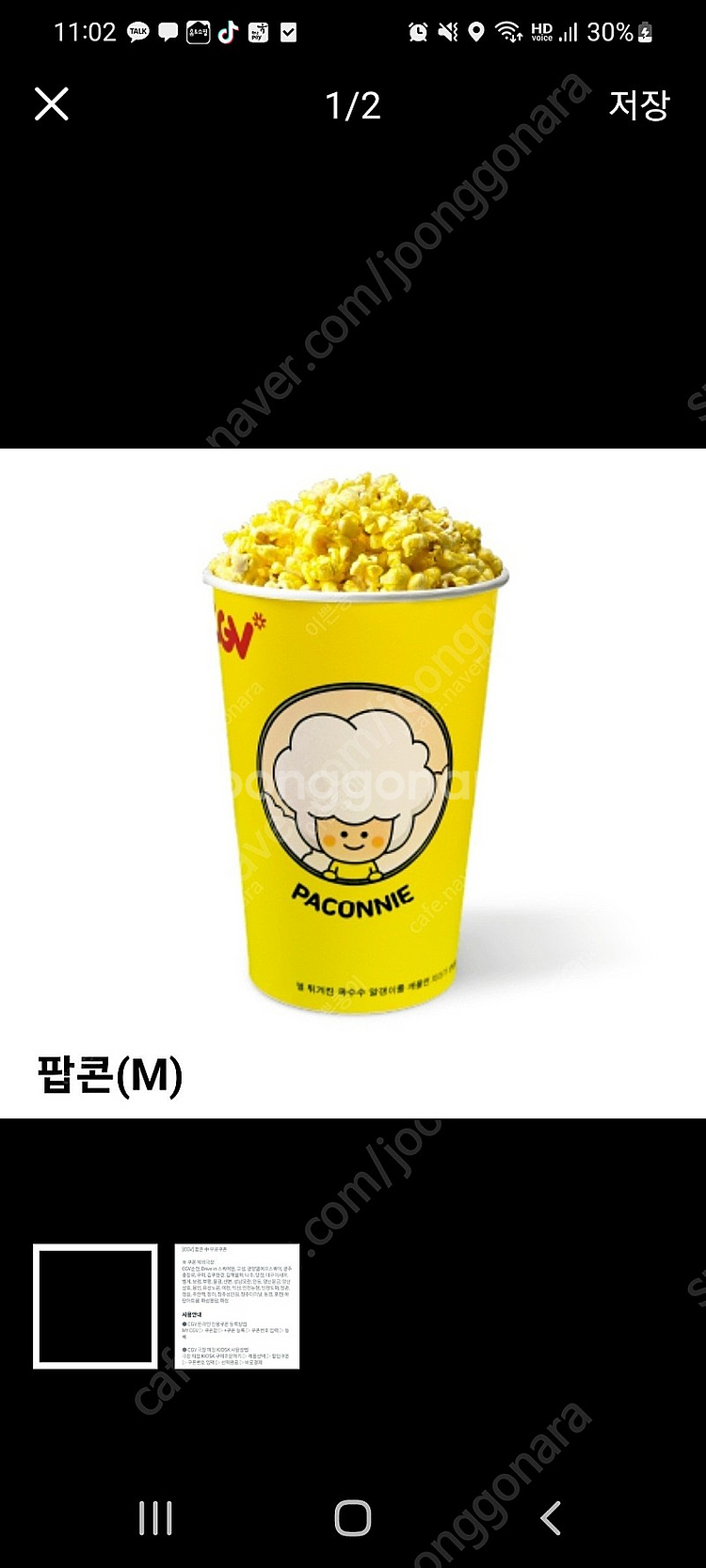 CGV 고소팝콘 (중) 교환권 판매 900 | 기타 티켓/쿠폰/이용권 | 중고나라