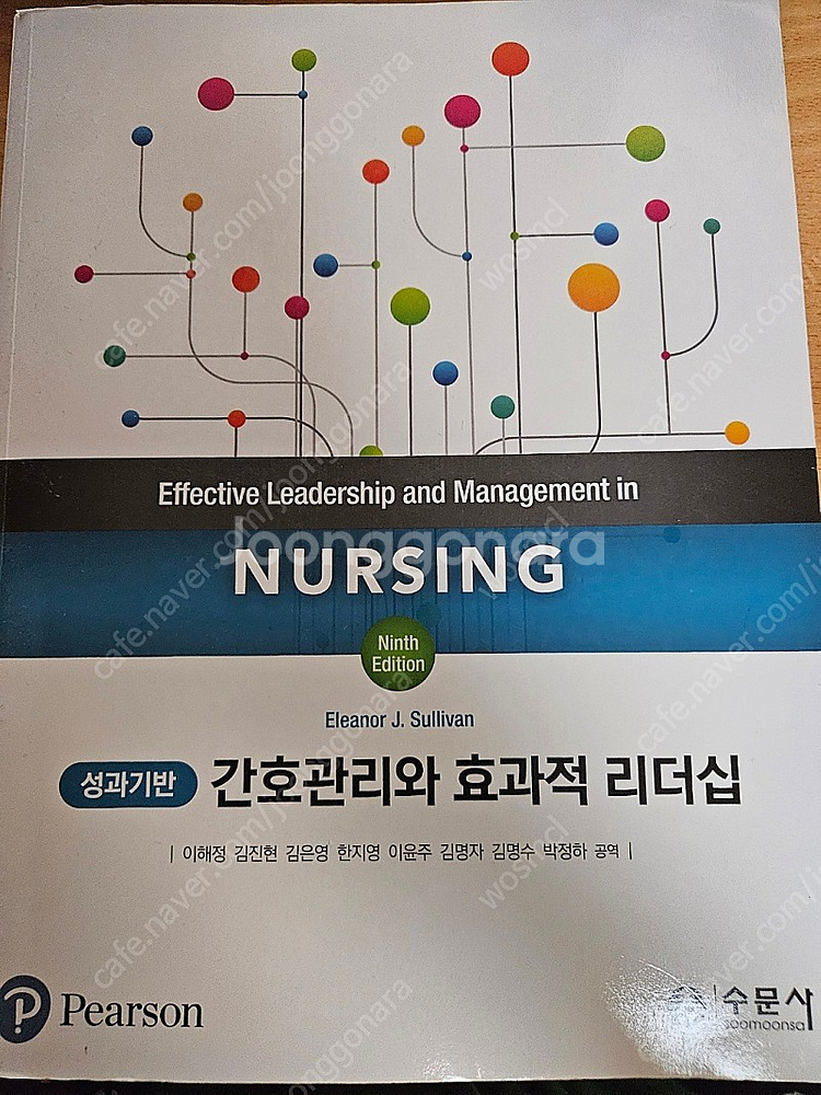 성과기반 간호관리와 효과적리더십수문사2022판 판매 학습교육 중고나라