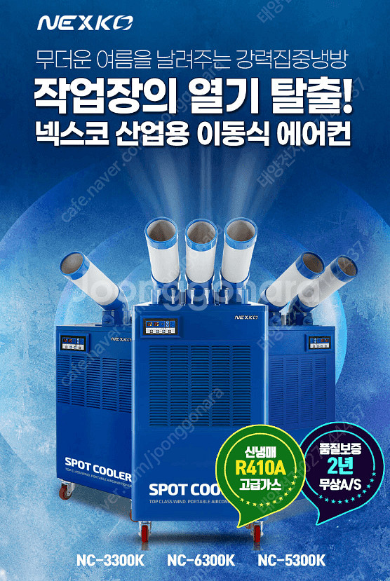 판매 가야 산업용 이동식 에어컨공업용에어컨업소용이 에어컨 중고나라