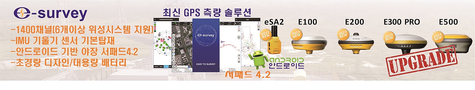 [측량용GPS]이서베이 1400채널 E100/ E200... | 측정공구 | 중고나라