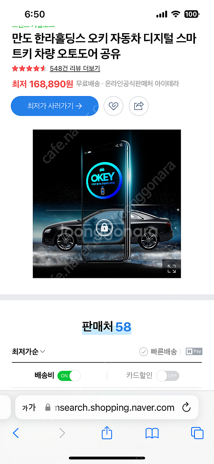 만도 오키okey 새제품 차량용 디지털키 | 기타 부품/용품 | 중고나라