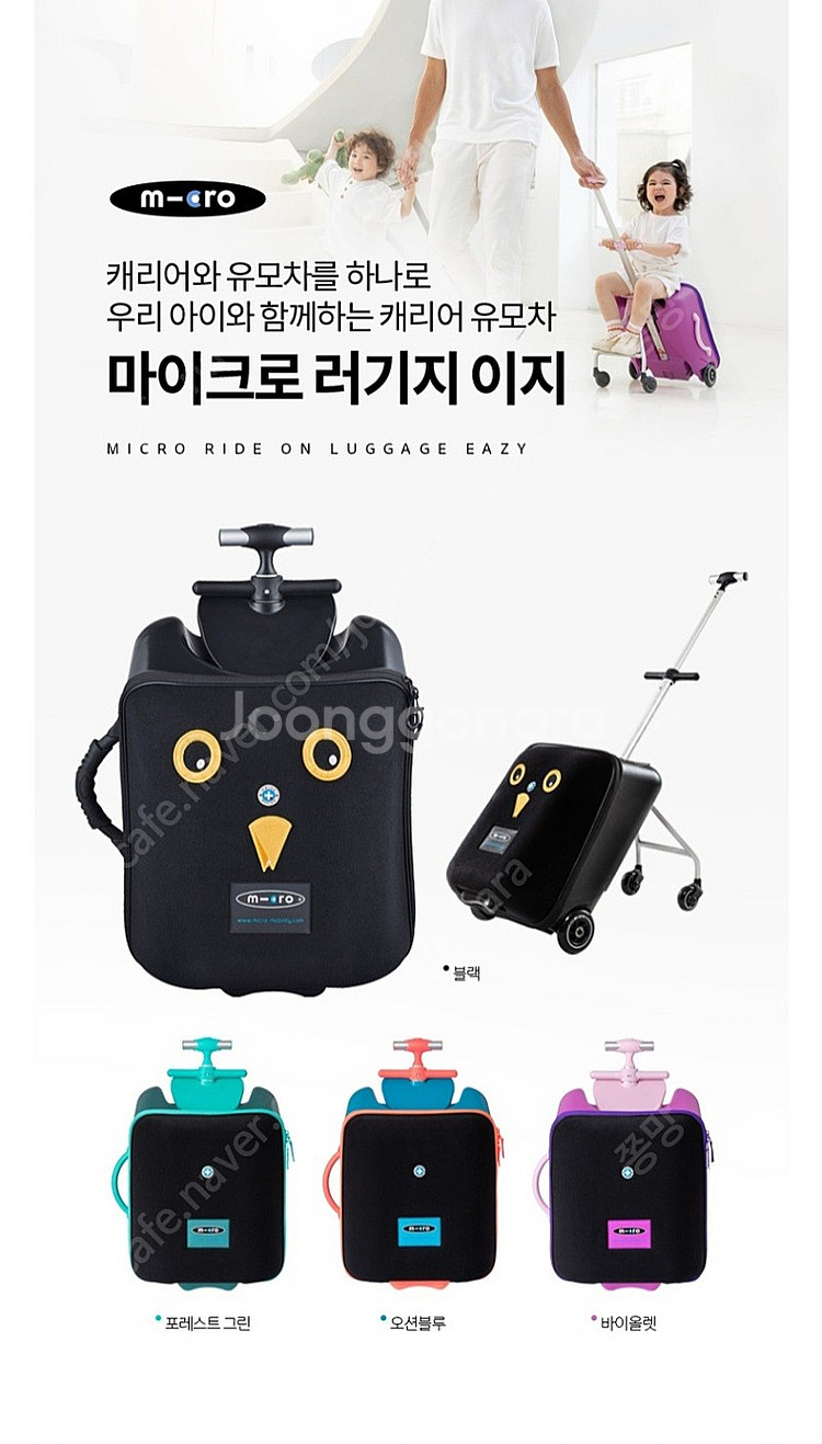 마이크로 러기지 이지 캐리어유모차 팝니다 출산육아용품 중고나라