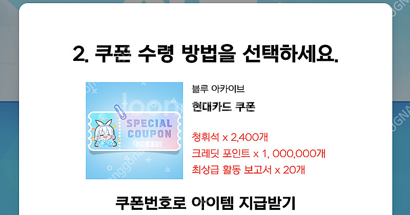 블루아카이브 현대카드 쿠폰 기타 티켓쿠폰이용권 중고나라